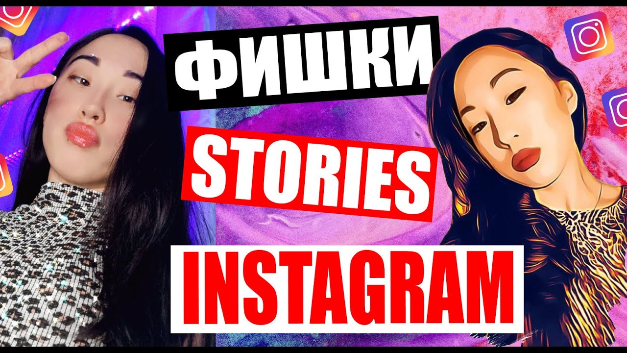 Новый раздел в Instagram недавно удаленные Секреты и фишки stories Instagram