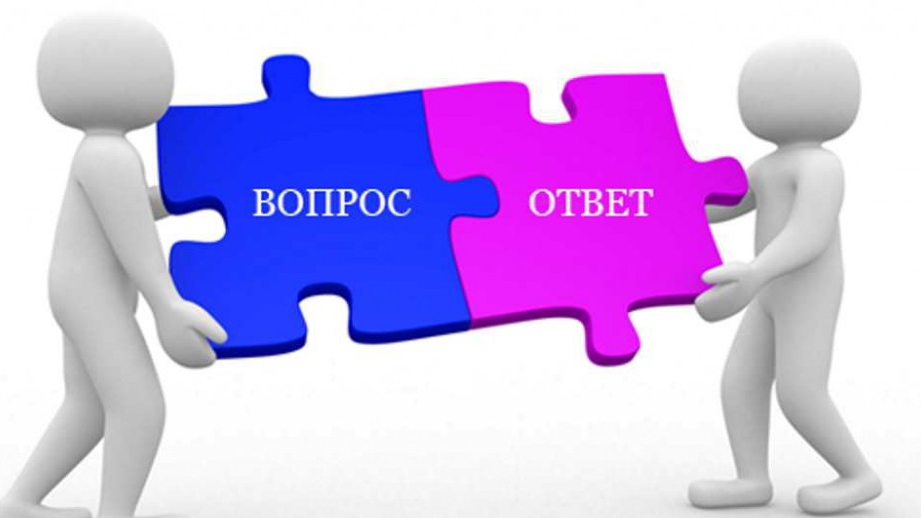 Вопрос-ответ от 08.08.2024