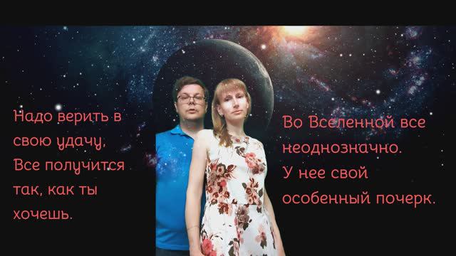 Обязательно верьте в удачу!