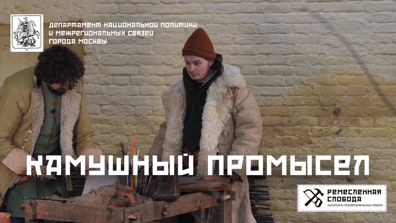 Камушный промысел