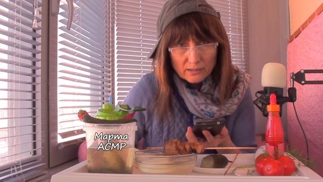 Мукбанг Шашлык. Марта АСМР листает ваши комментарии