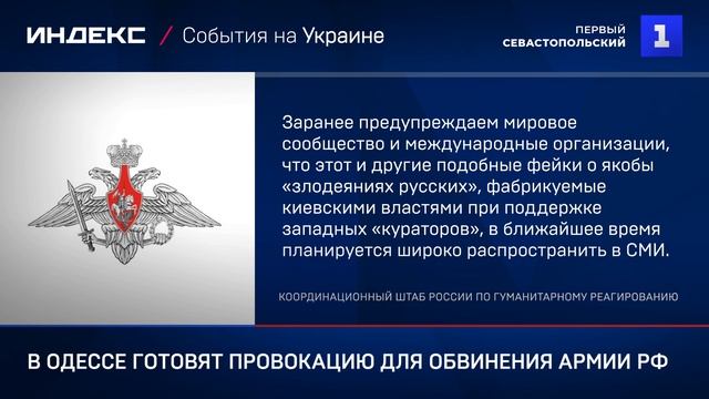 В Одессе готовят провокацию для обвинения армии РФ