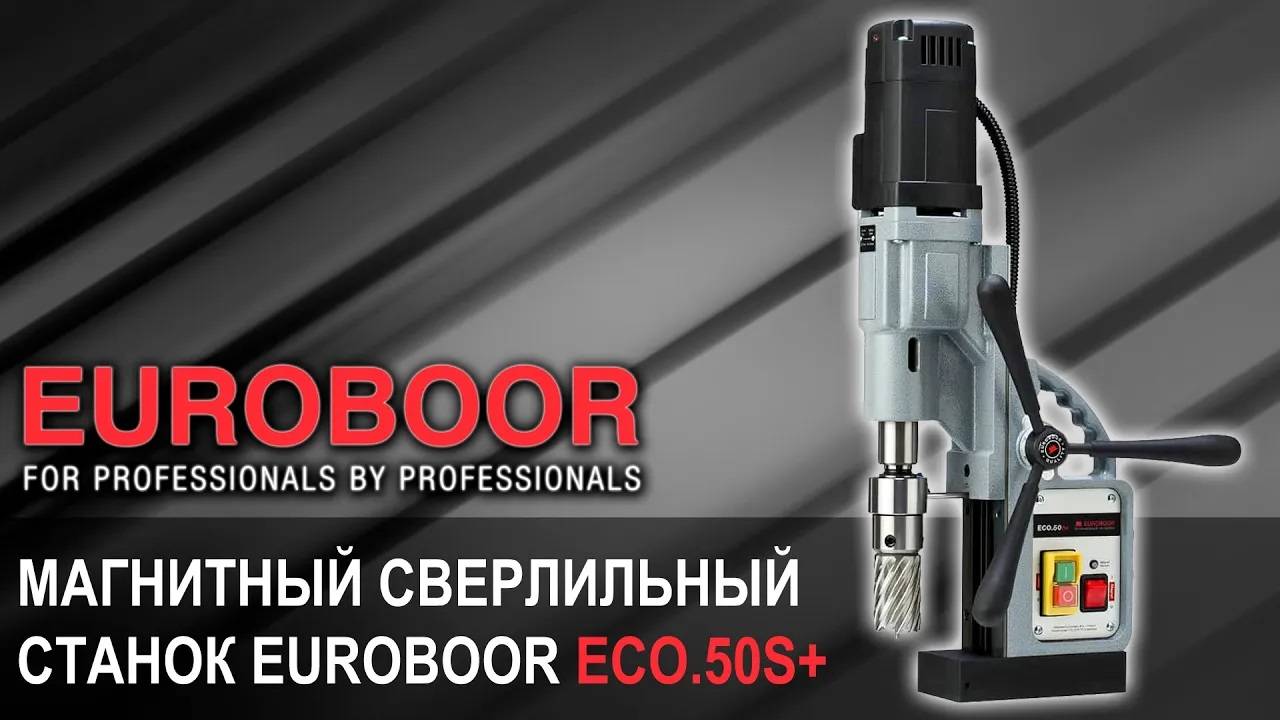 Магнитный сверлильный станок Euroboor ECO.50S+