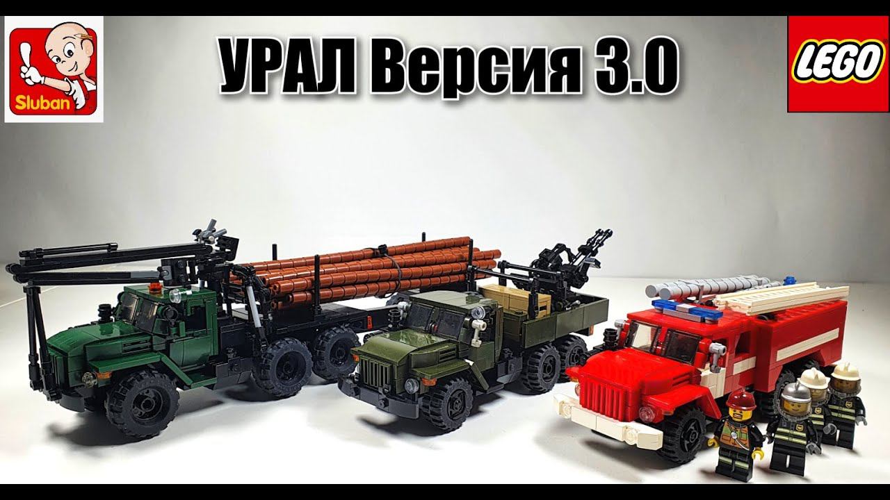 LEGO | Sluban самоделка : грузовики "Урал".  Версия 3