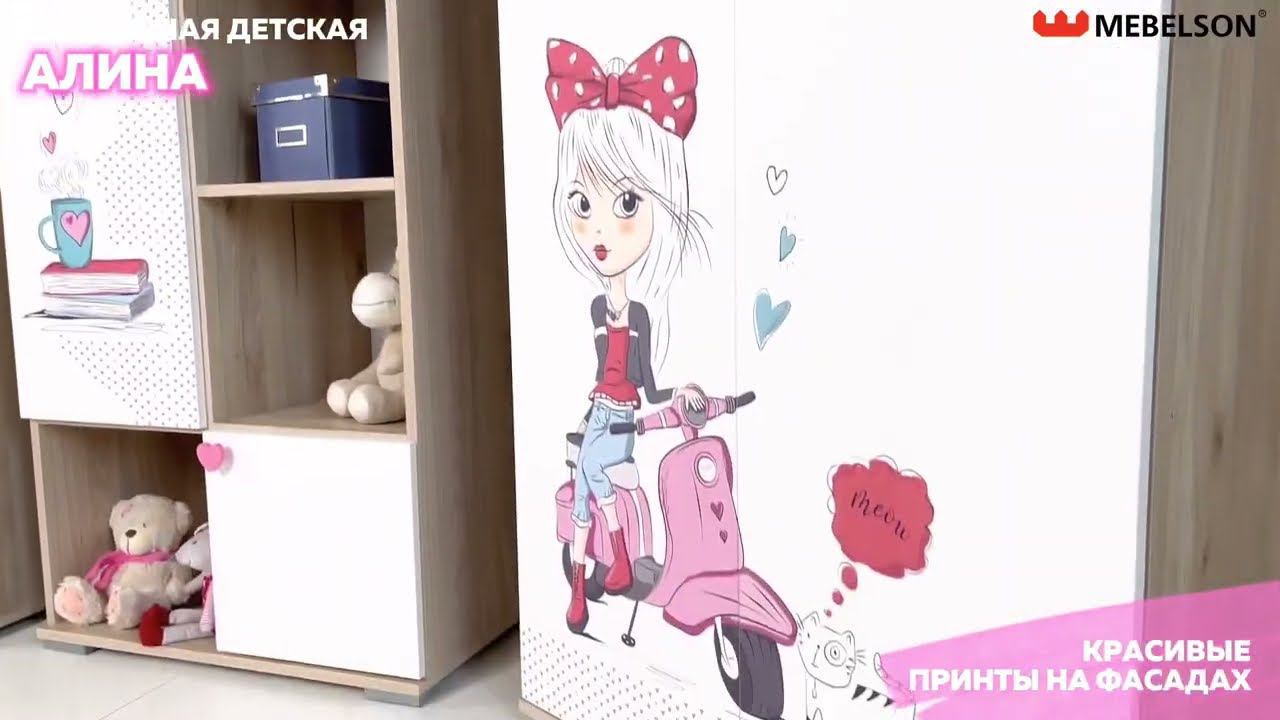 АЛИНА Детская