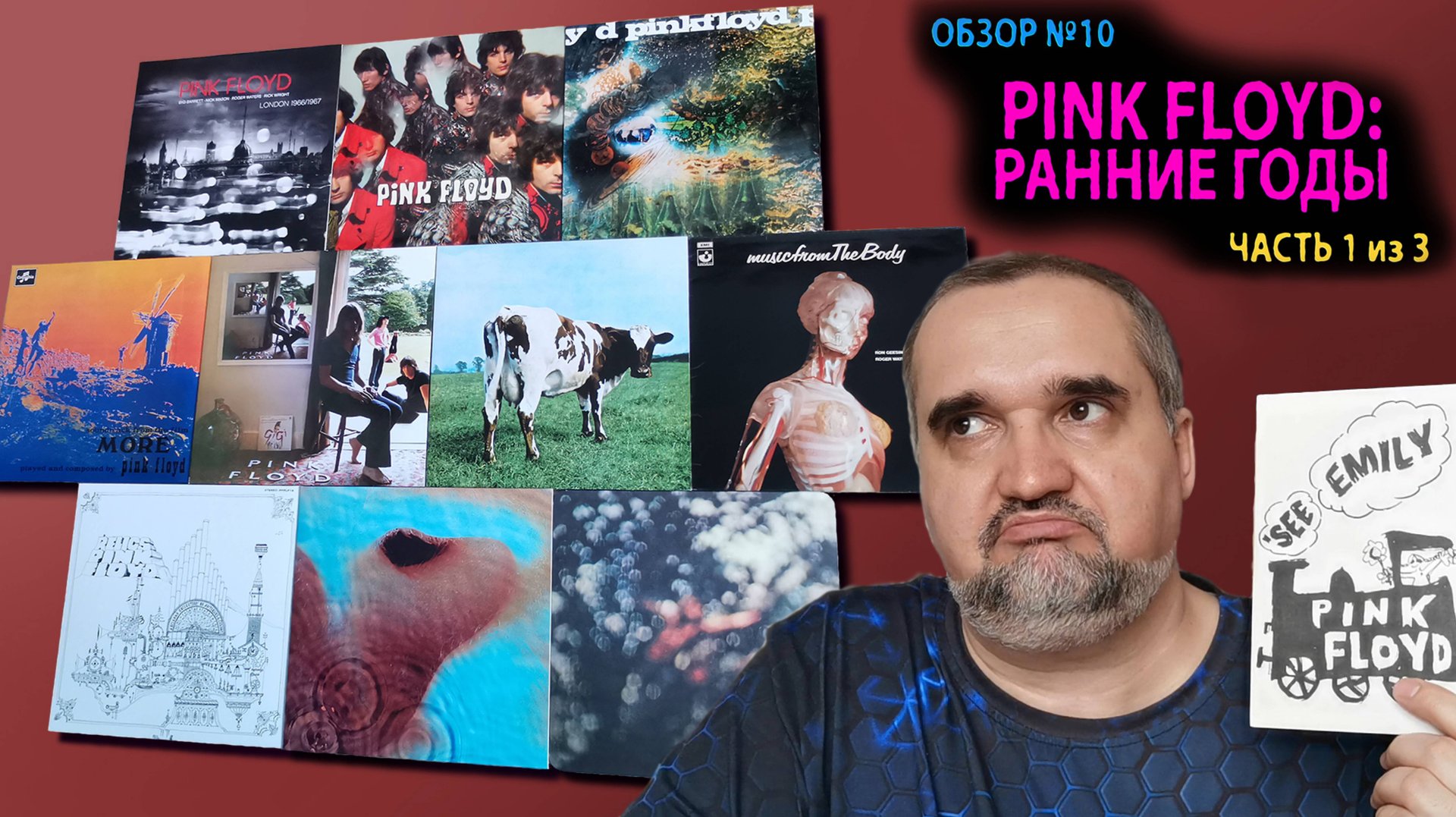 Обзор #10: Pink Floyd. Ранние годы. Часть 1