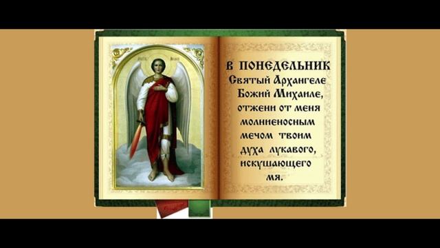 ПОНЕДЕЛЬНИК