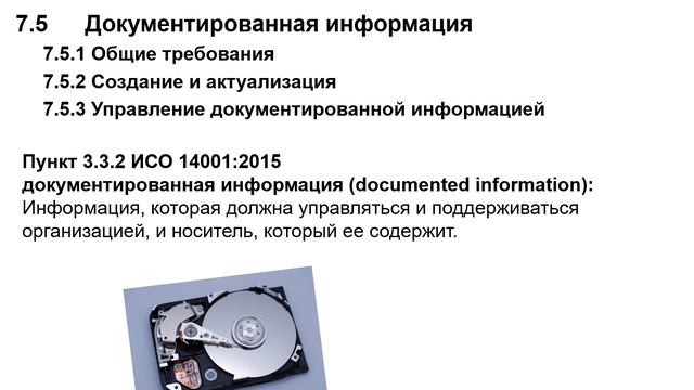 ИСО 14001 (7)