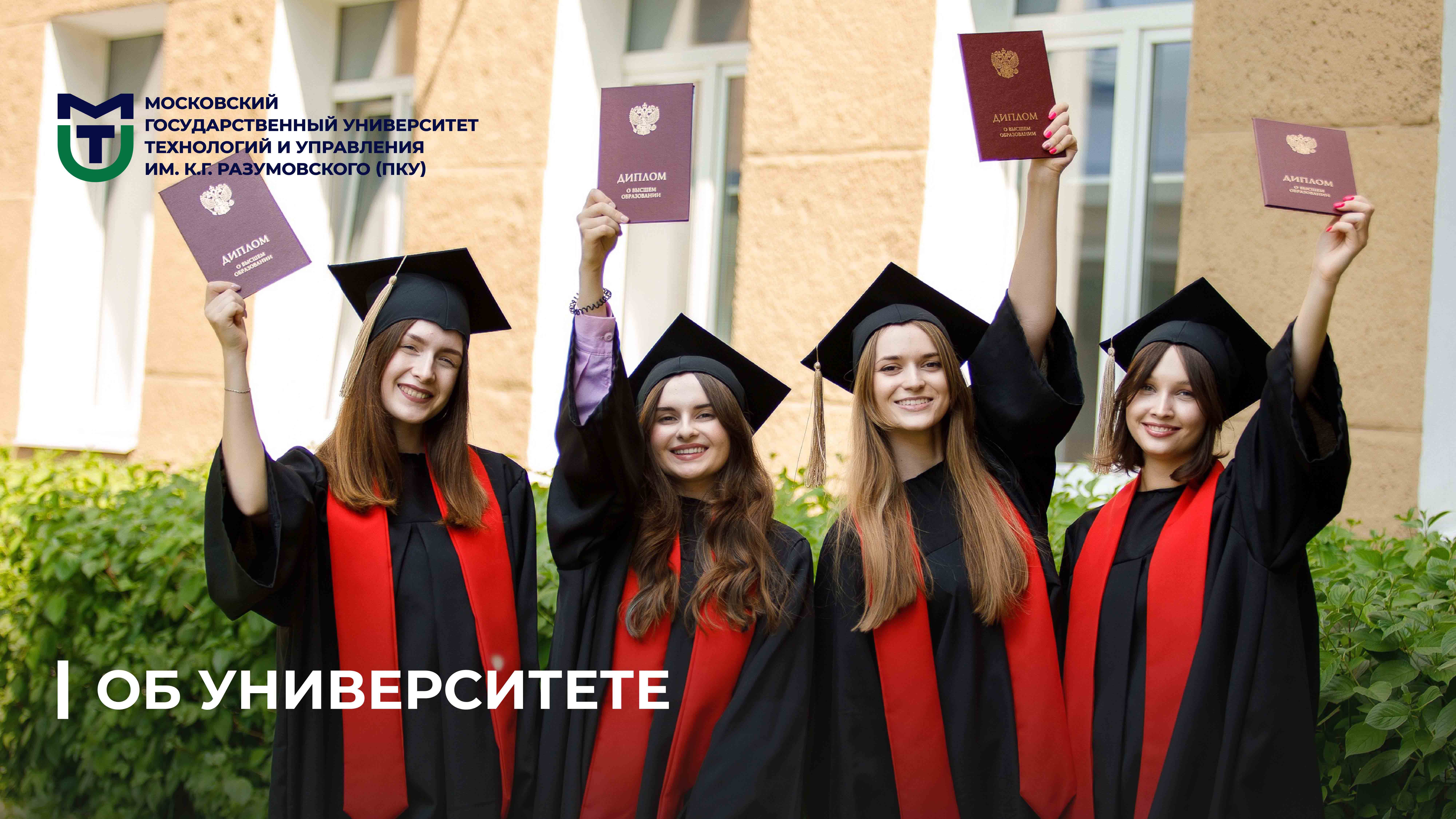 МГУТУ: презентационный ролик