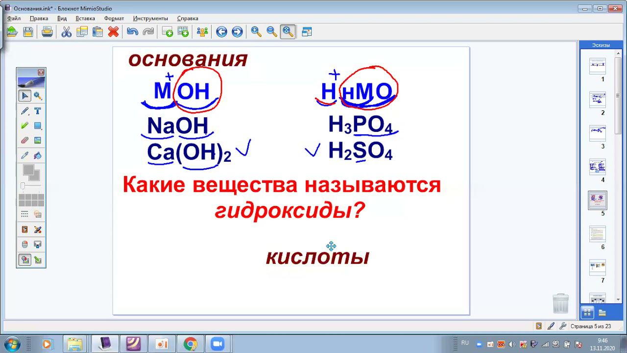 Основания - учимся составлять формулы