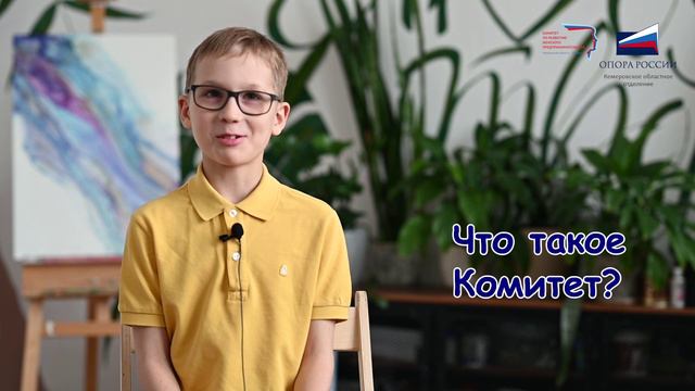Мини фильм интервью с детьми участниц Комитета
