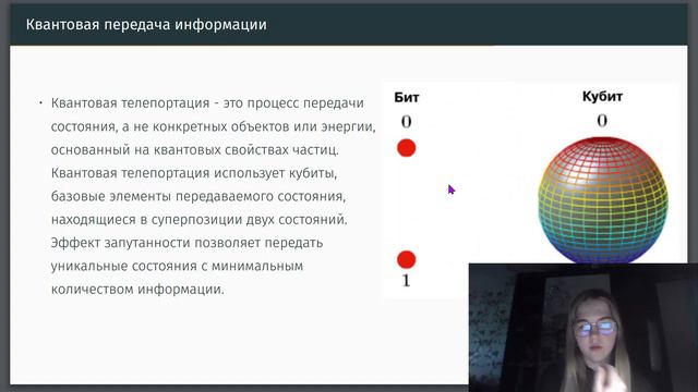 Основы информационный безопасности. Доклад  Квантовое шифрование. квантовая передача информации