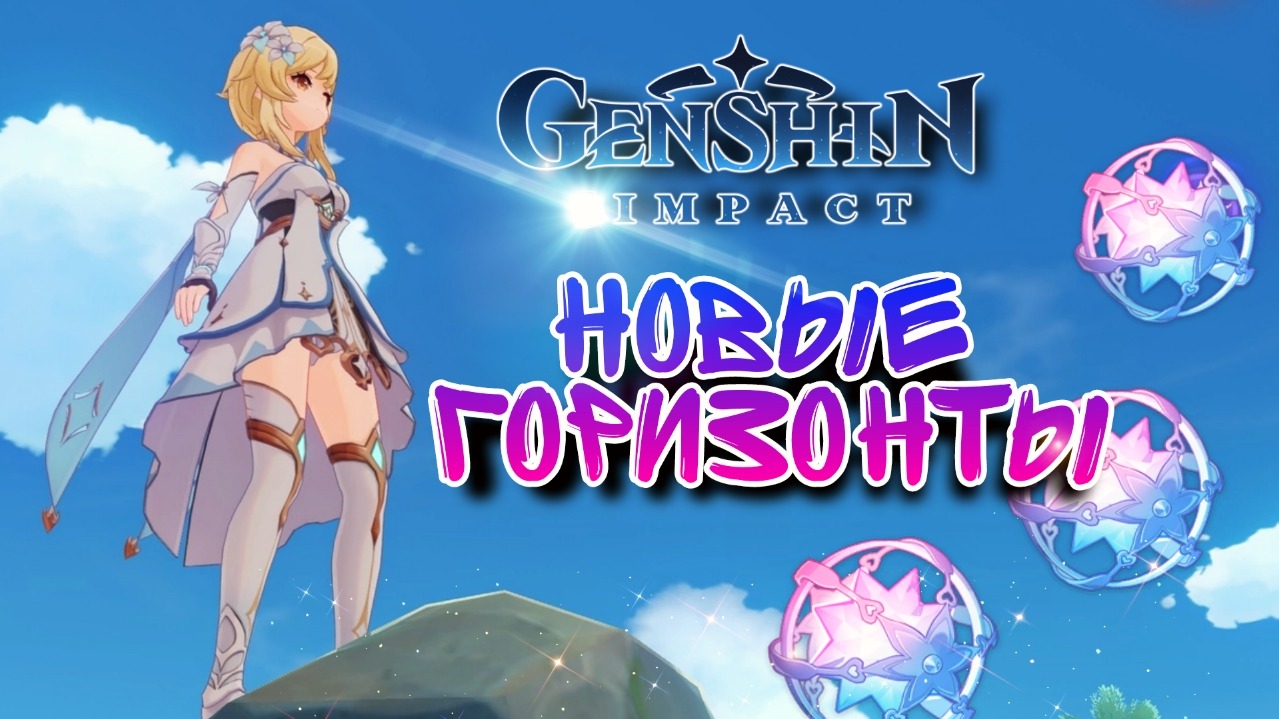 Геншин без КРУТОК/ Открываем новые горизонты добываем важные ресурсы чтобы стать сильнее.