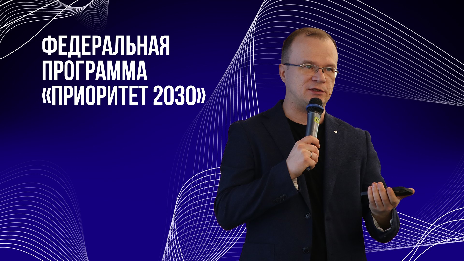 Проектно-аналитические сессии федерального проекта «Приоритет 2030»