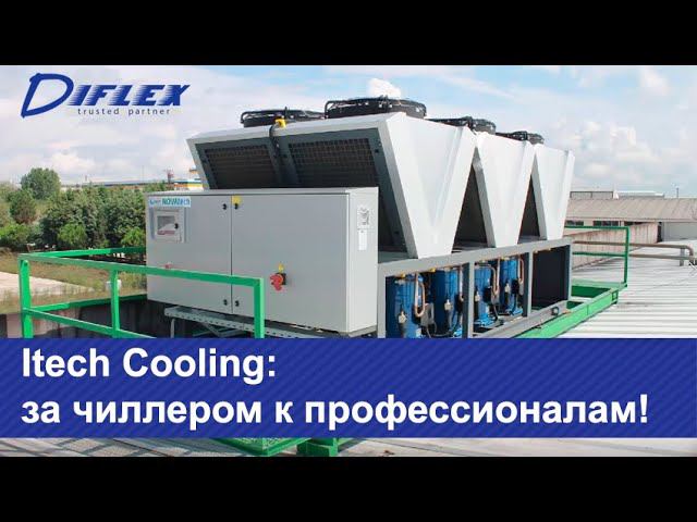 Нужен чиллер? Обращаемся к профессионалам!