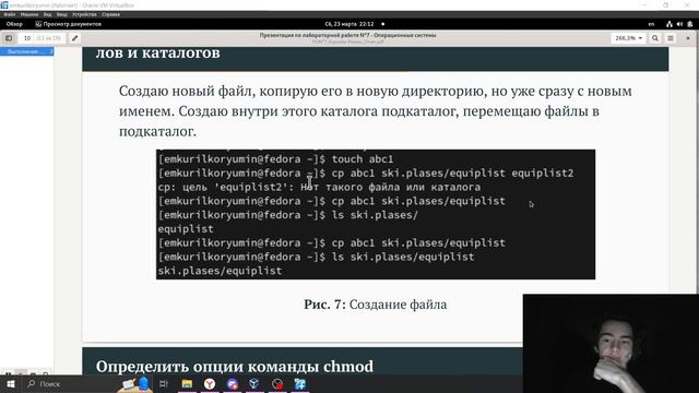 Операционные системы.Защита презентации по Лабораторной работе №07