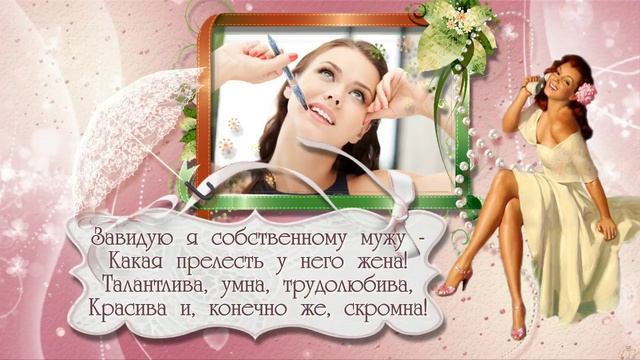 Поздравление женщинам с 8 марта.mp4