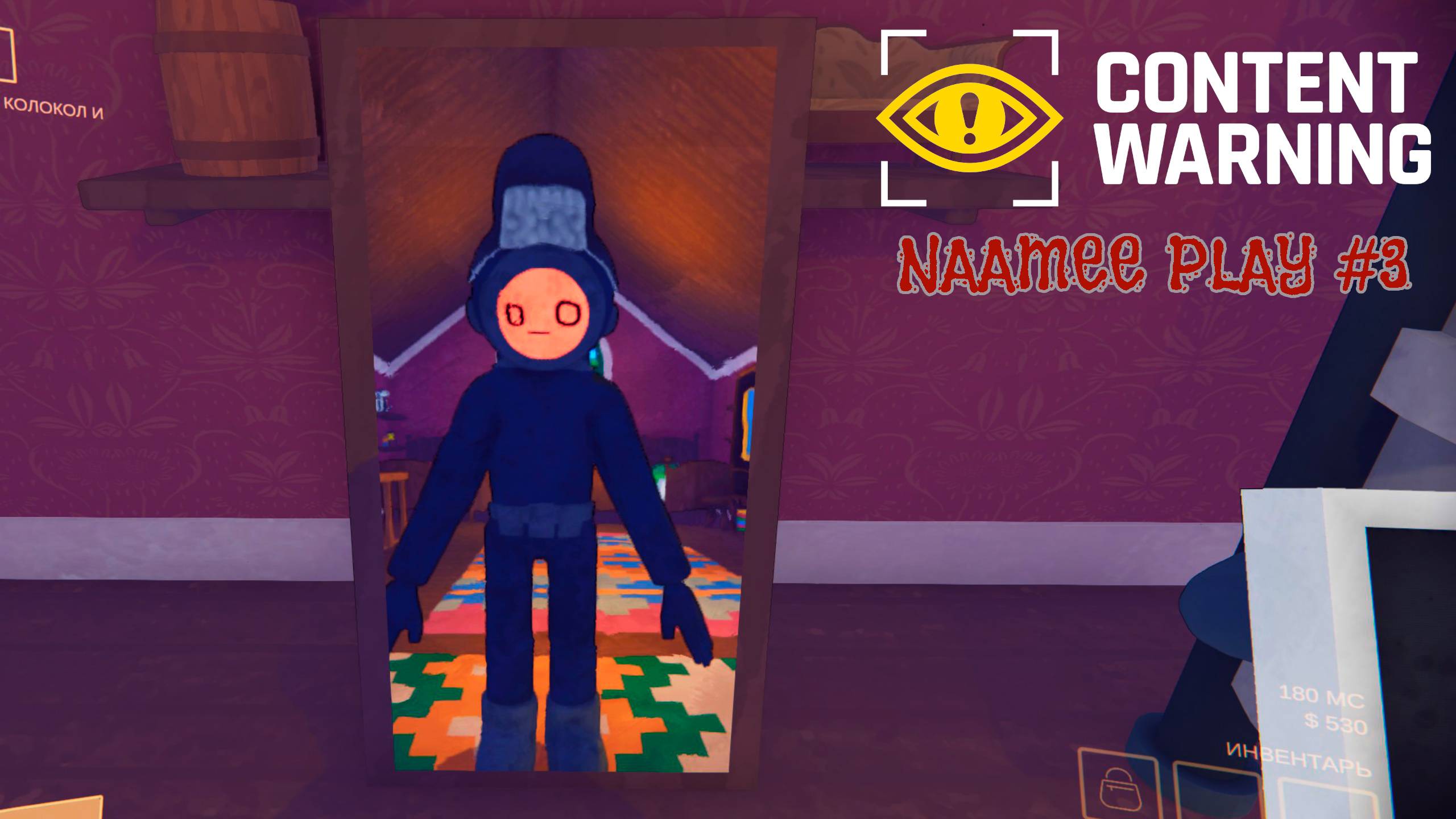 Content Warning #3   Когда не понимаешь что происходит...