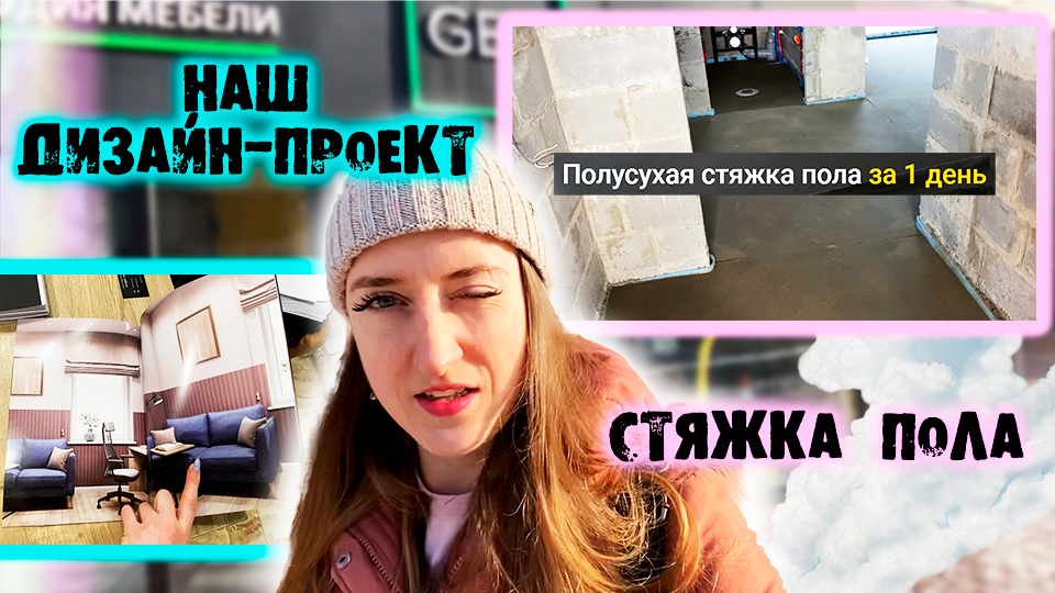 ? Установили электрокотёл | Стяжка пола готова | Про наш дизайн-проект | Строю дом | Хабаровск