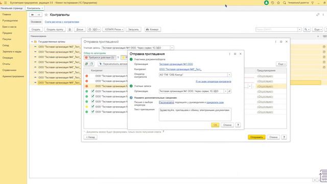 Массовая отправка приглашений в 1С-ЭДО