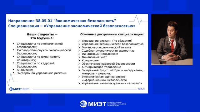 Экономическая безопасность