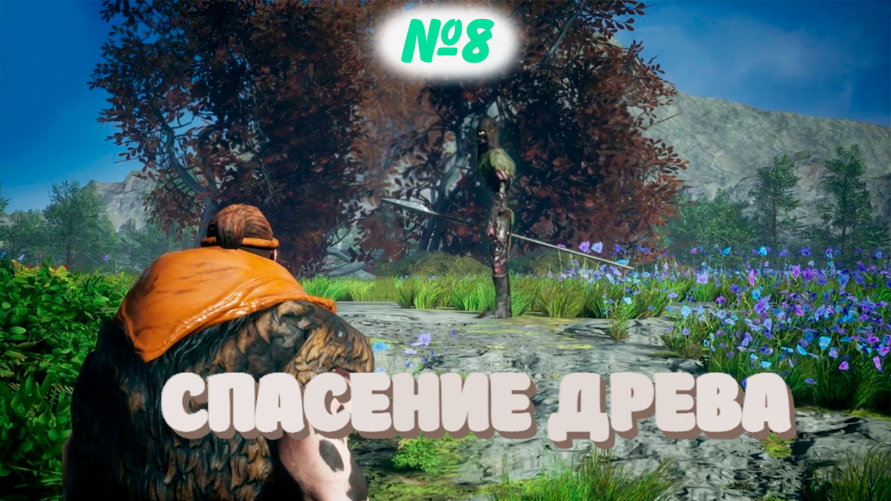 FROZENHEIM - Спасаем мировое древо [фонтан жизни]