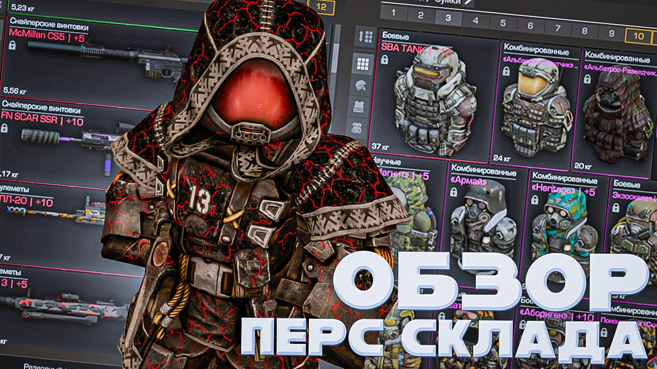 ОБЗОР ПЕРСОНАЛЬНОГО ЗА 1000 ЧАСОВ В СТАЛРКАФТЕ | STALCRAFT X