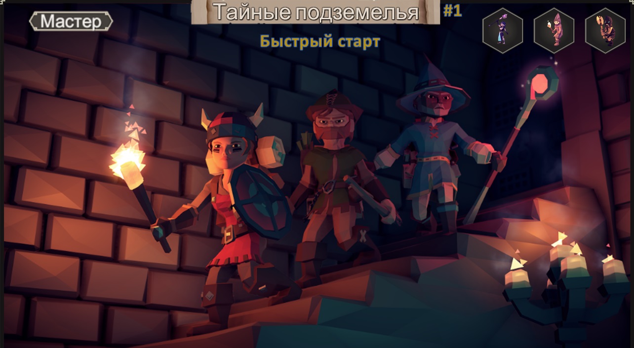 For The King / Тайные подземелья #1  / Быстрый старт