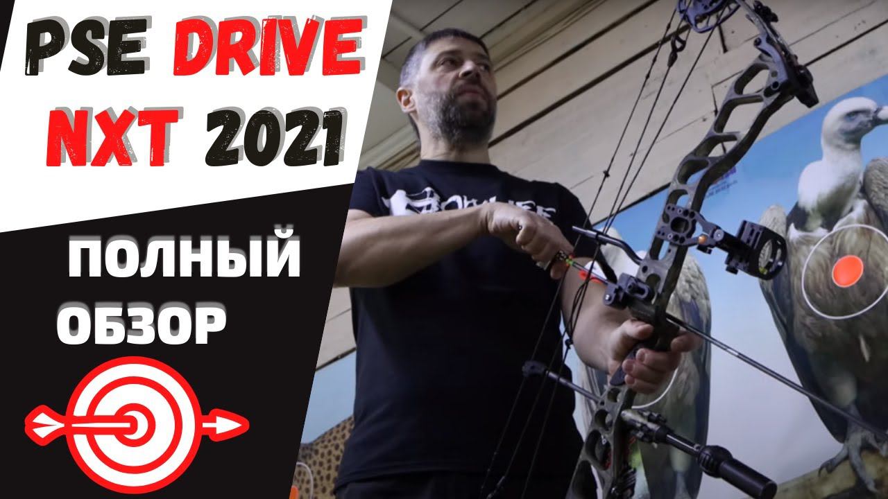 PSE Drive NXT 2021 | Когда средний класс тянется к высшему!