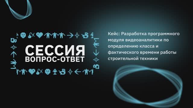 Отраслевая сессия вопрос-ответ с АО «Нетрис»