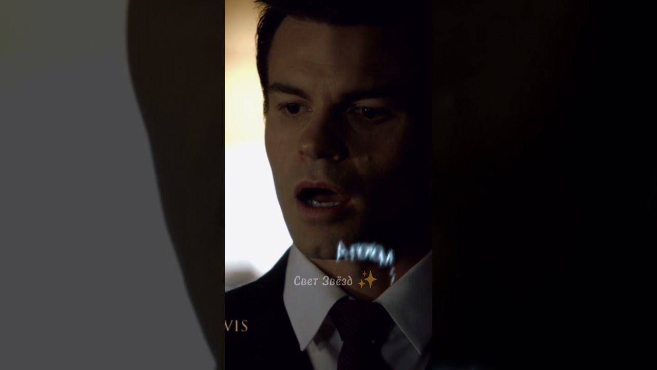 У кого такое же настроение ? #СветЗвезд #братья #Эдит #ЭлайджаМайклсон #Краш