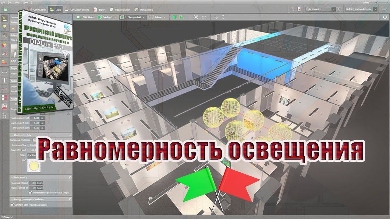 Про равномерность освещения в Dialux