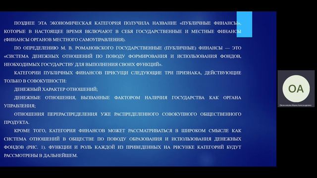 Тема 1. Финансы как экономическая категория лекция