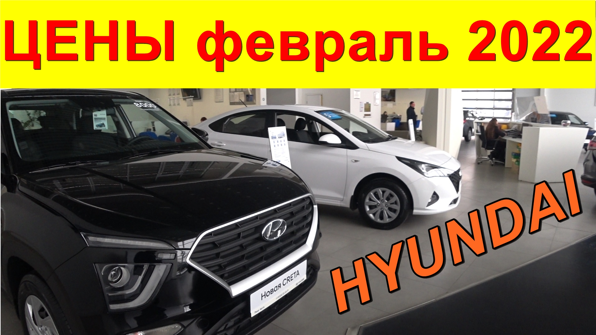 HYUNDAI ЦЕНЫ февраль 2022