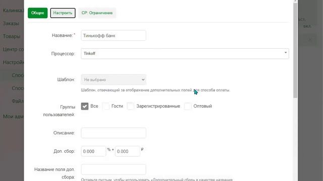 Онлайн оплата картой Способы оплаты Панель администратора