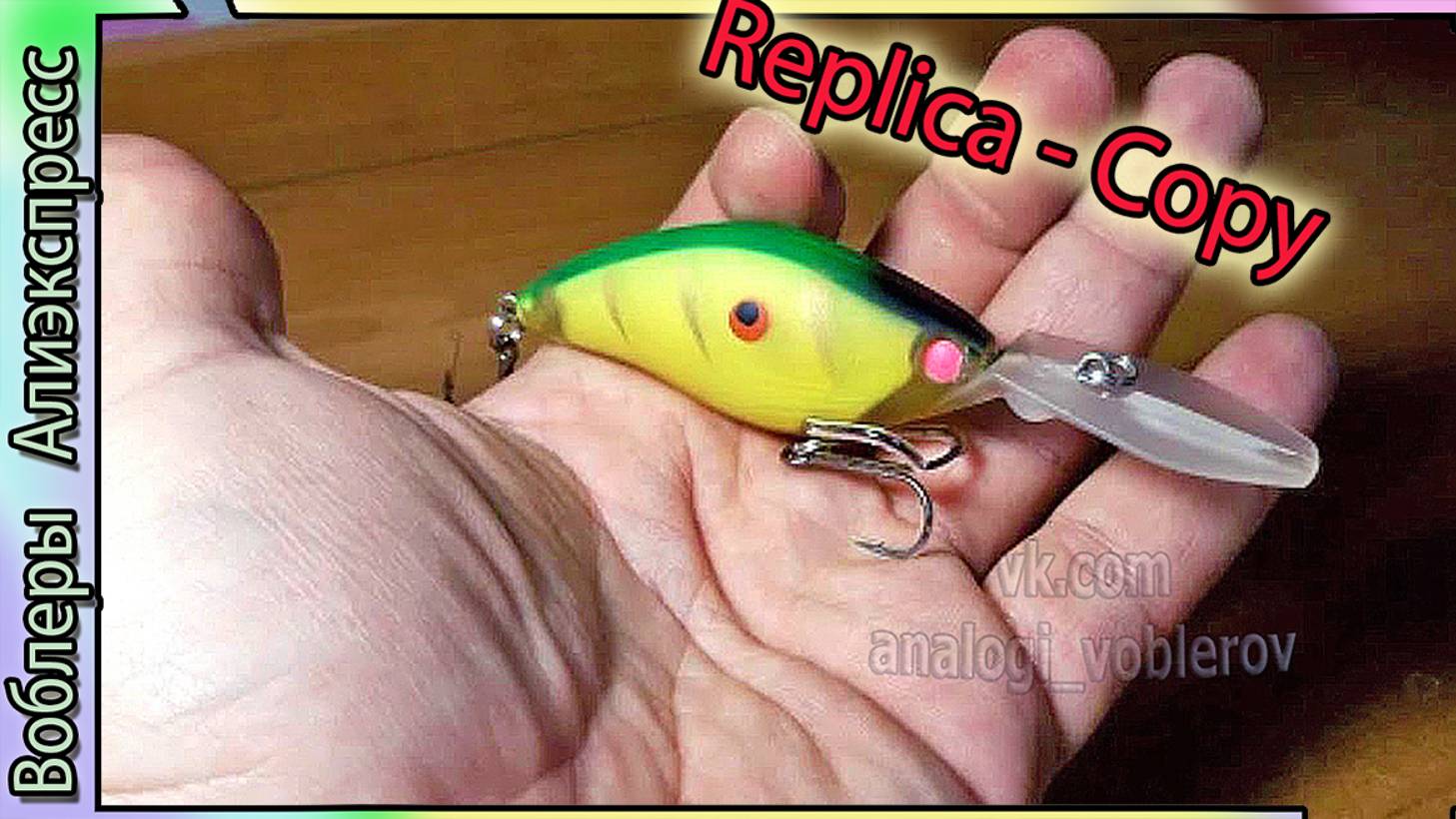 Копия - Yo-Zuri 3DS Crank DD (от wLure) - Кренк глубоководный на окуня и щуку с Алиэкспресс #lure