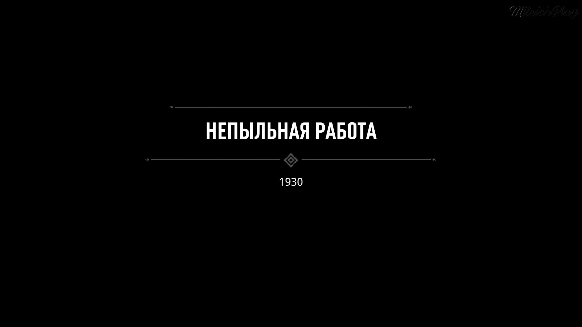 Непыльная работа. ► Mafia - Definitve Edition #04