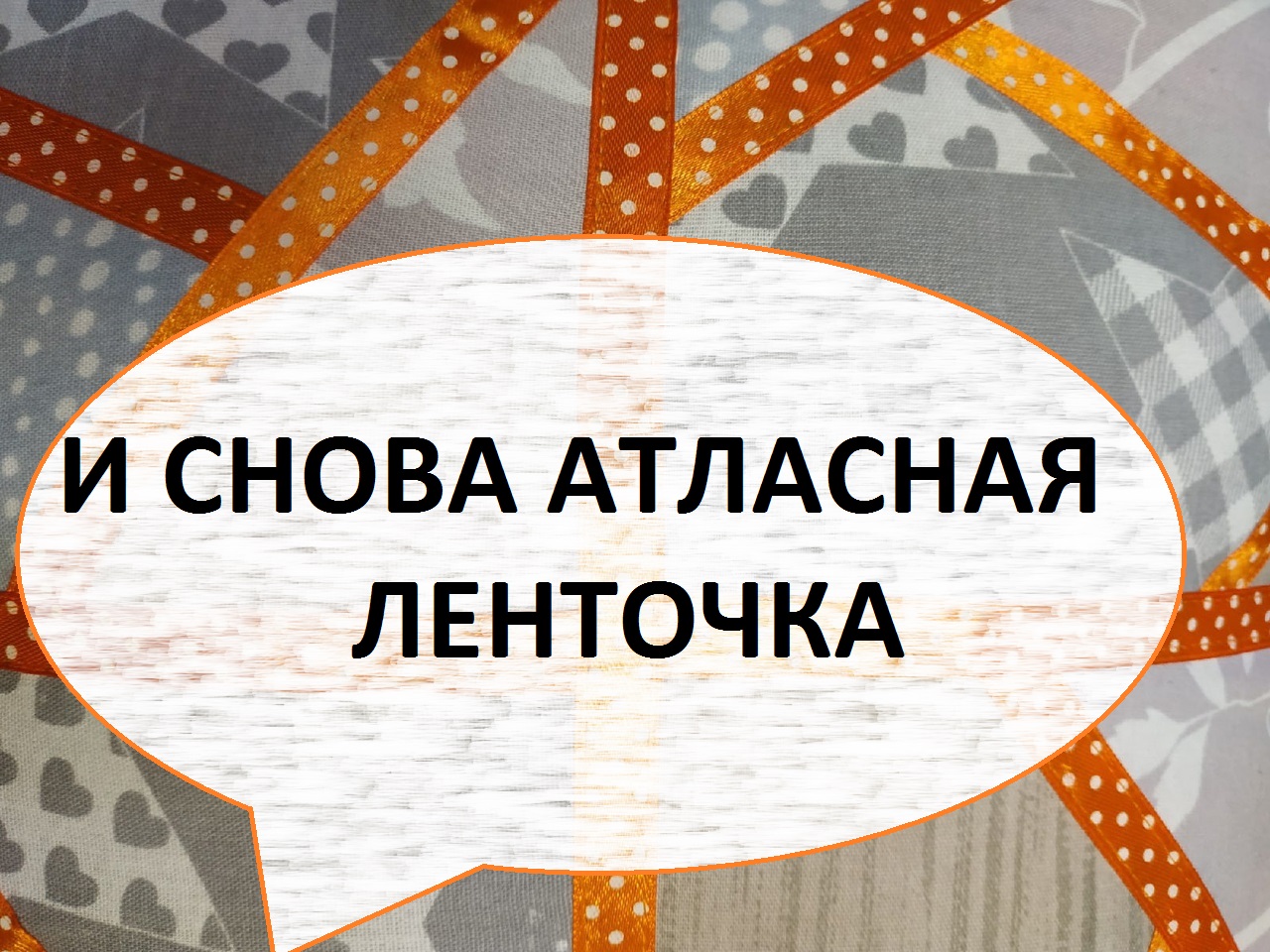 Декоративная подушка в технике-витражи.Лоскутное шитьё.(2022г)