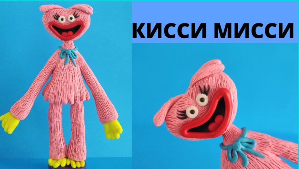 Как слепить КИССИ МИССИ из игры Поппи Плейтайм.