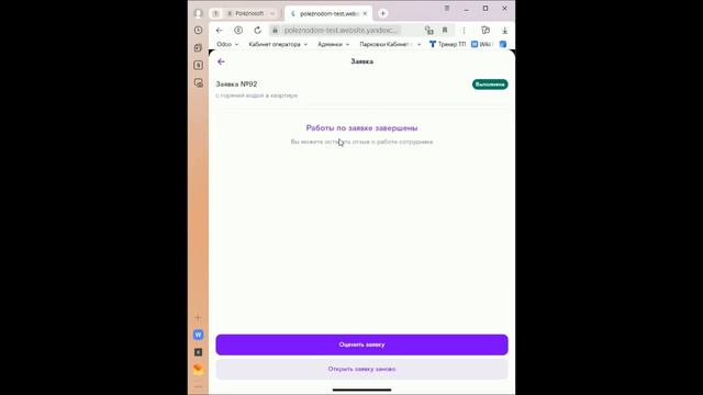 Полезный дом МП: подача заявки в УК