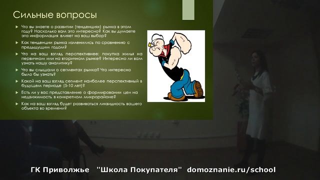 Школа Покупателя от ГК Приволжье. Диагностика Покупателя. Блок №1 - представление Клиента о рынке.