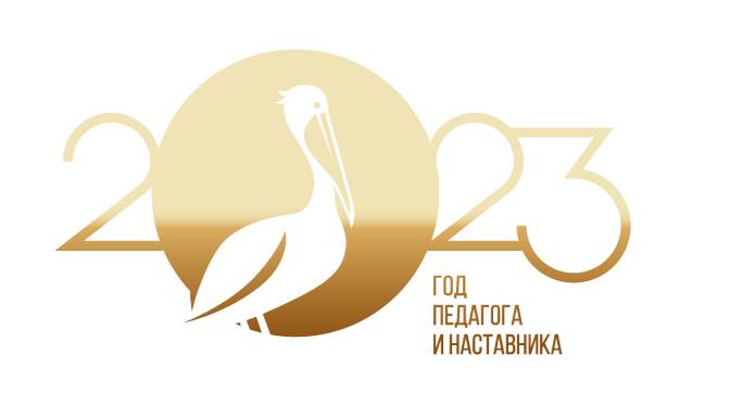 Президент Владимир Путин официально объявил 2023 год в России Годом педагога и наставника.