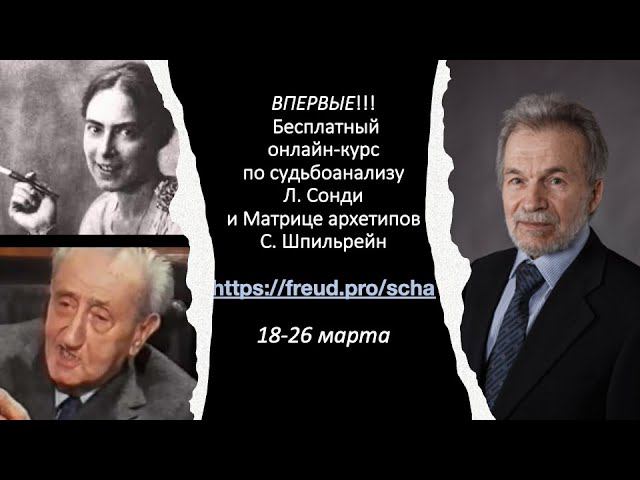 Судьбоанализ, одновременно ужасающий и чарующий (орг. встреча участников онлайн-курса 18-26 марта)