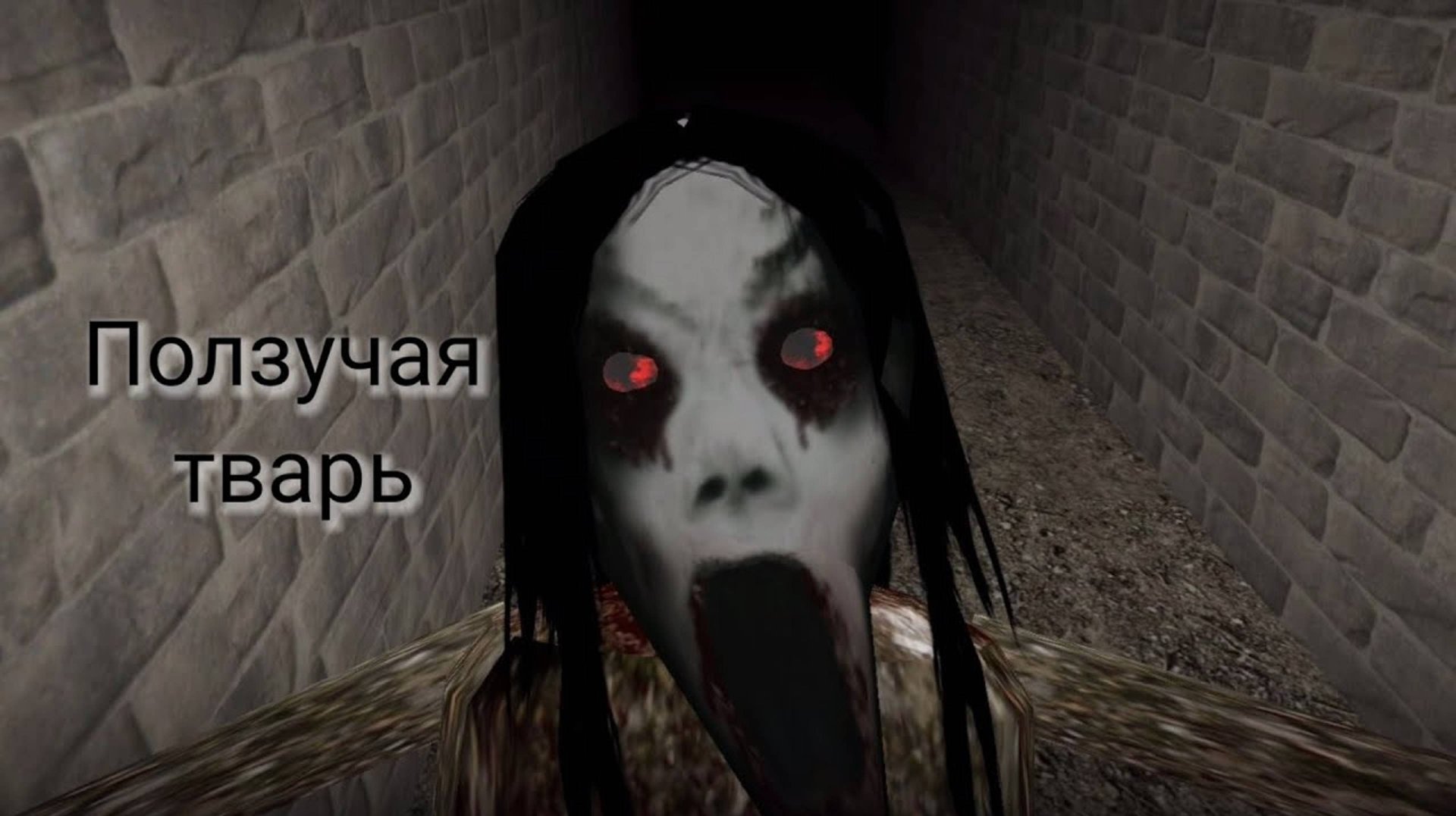 ПОЛЗУЧАЯ СЛЕНДЕРИНА-Slendrina: The Cellar#2