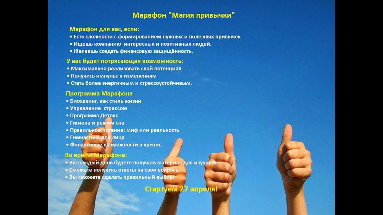 Заключительный вебинар Магия привычки. Дыхание достигатора от Виктории Федотовой