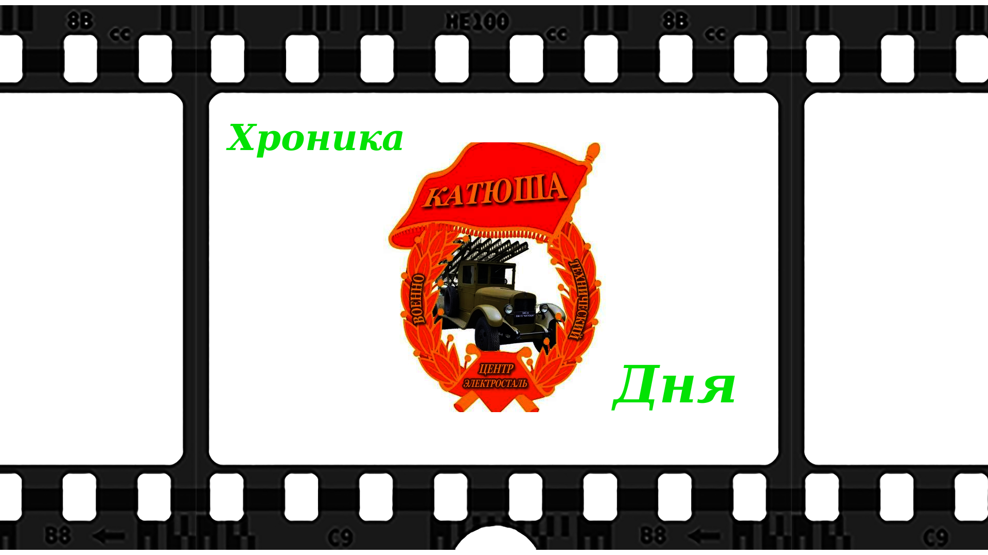 Хроника дня 24_11_2023