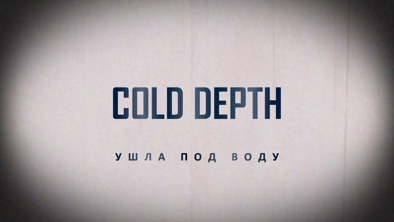 Cold Depth: 2) Надо отдыхать. Еда из пластика. Опасный лифт.