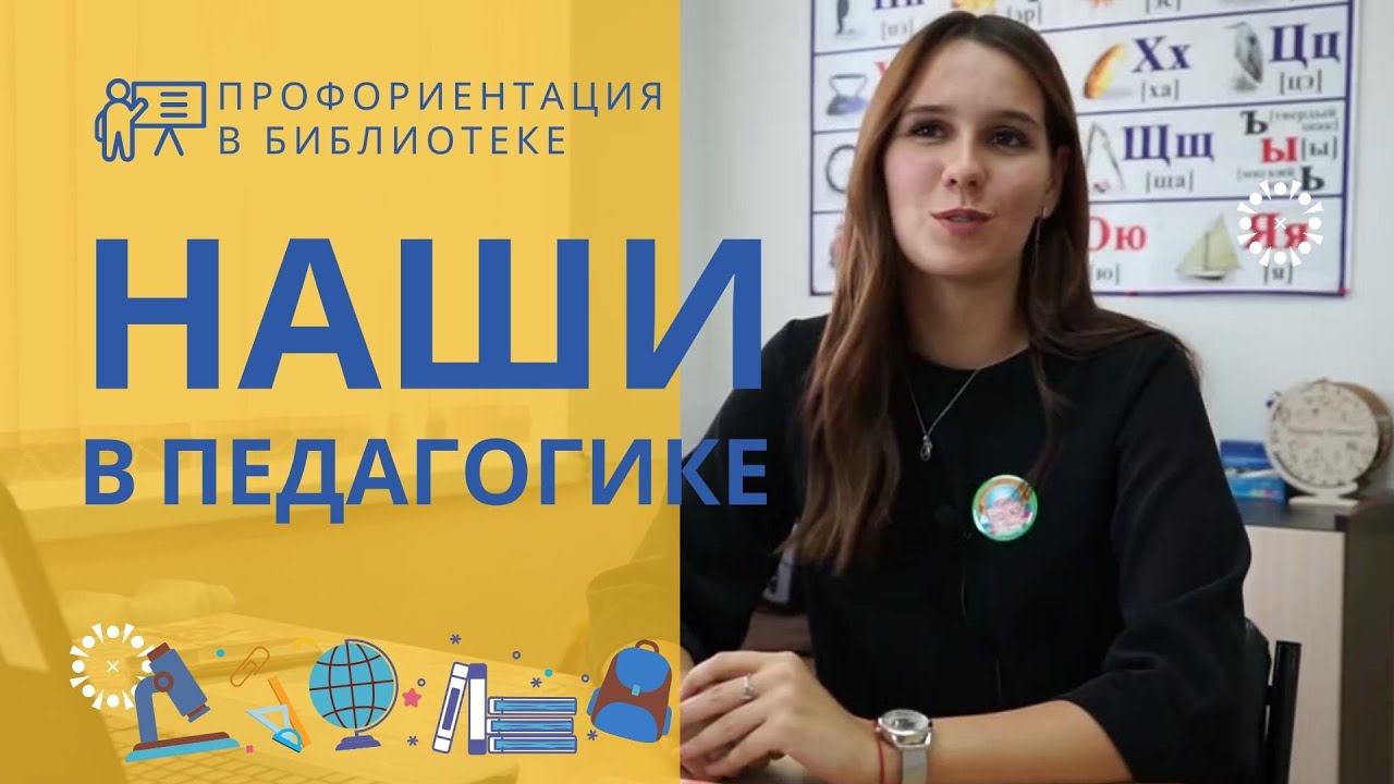 Проект "НАШИ" || Наши в педагогике. Вып.2 Елизавета Кошевая