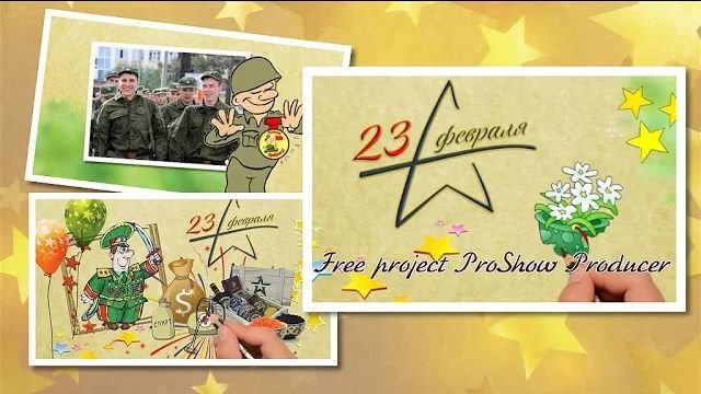 23 Февраля Поздравление мужчинам |February 23 Congratulations to men - Проект ProShow Producer