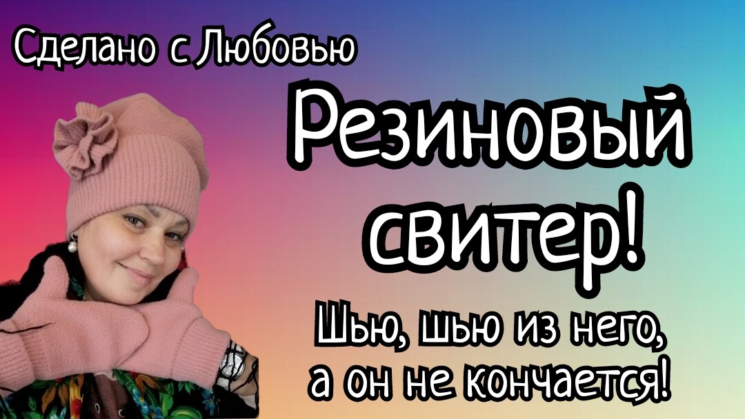 Подписчики посоветовали, а я сшила! Теперь у меня комплект! Шапка и рукавицы из старого свитера!